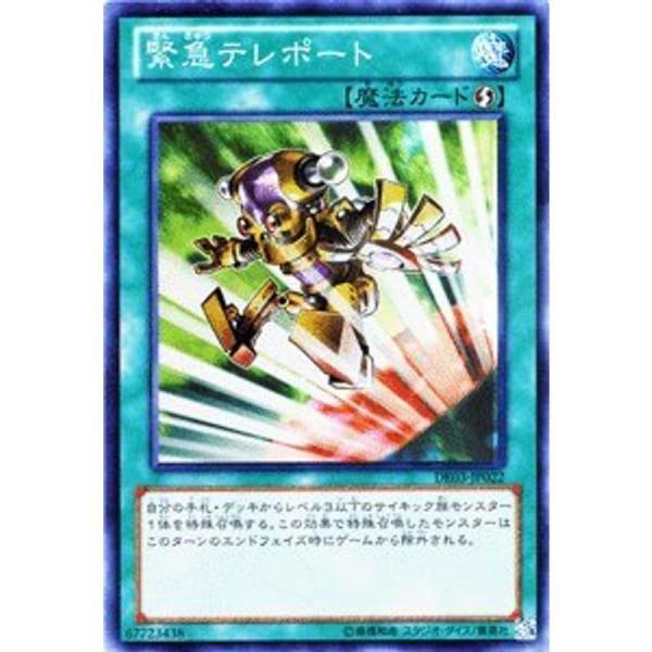 遊戯王カード緊急テレポートスーパー DE03-JP022-SR デュエリストエディション３ 収録: 商品のタイトル【中古品】(中古品)＝使用済み中古品です。画像の商品はサンプル画像です。実際に届く商品と異なりますのでご了承下さいませ。※中古...