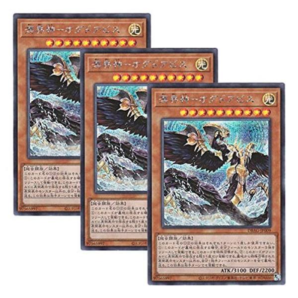 3枚セット 遊戯王 日本語版 DBAG-JP009 Ogdoabyss, the Ogdoadic Overlord 溟界神?オグドア: 商品のタイトル【中古品】(中古品)＝使用済み中古品です。画像の商品はサンプル画像です。実際に届く商品と...