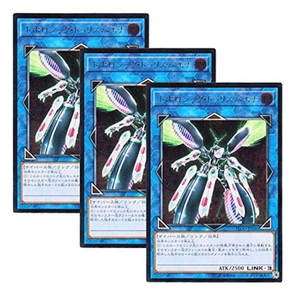 3枚セット 遊戯王 日本語版 FLOD-JP036 Topologic Trisbaena トポロジック・トゥリスバエナ (アルティメ: 商品のタイトル【中古品】(中古品)＝使用済み中古品です。画像の商品はサンプル画像です。実際に届く商品と...