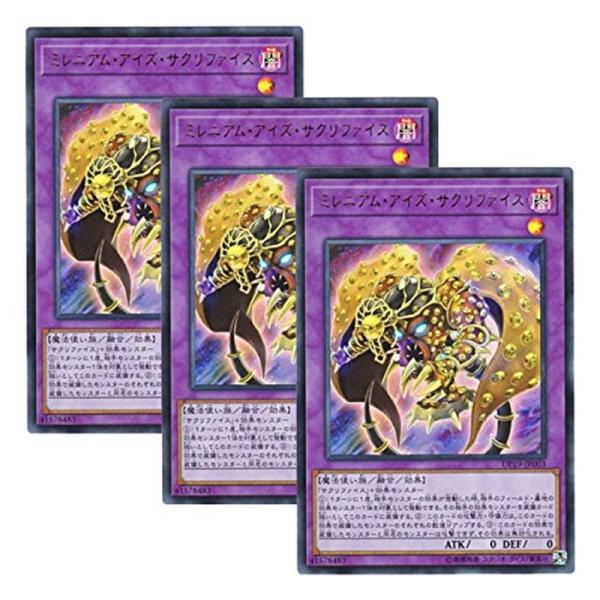 3枚セット 遊戯王 日本語版 DP19-JP003 Millennium-Eyes Restrict ミレニアム・アイズ・サクリファイ: 商品のタイトル【中古品】(中古品)＝使用済み中古品です。画像の商品はサンプル画像です。実際に届く商品と...
