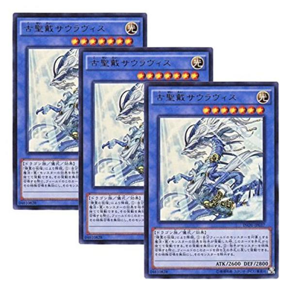 3枚セット 遊戯王 日本語版 INOV-JP037 Sauravis, the Ancient and Ascended 古聖戴サウラ: 商品のタイトル【中古品】(中古品)＝使用済み中古品です。画像の商品はサンプル画像です。実際に届く商品と...