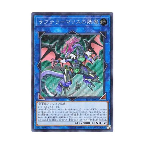 遊戯王 日本語版 EP17-JP001 Subterror Behemoth Fiendess サブテラーマリスの妖魔 (シークレットレア): 商品のタイトル【中古品】(中古品)＝使用済み中古品です。画像の商品はサンプル画像です。実際に届く...