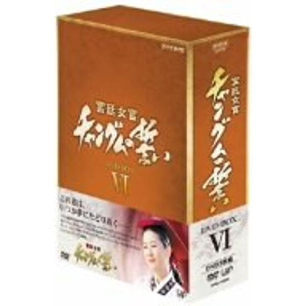 宮廷女官 チャングムの誓い DVD-BOX VI: 商品のタイトル【中古品】(中古品)＝使用済み中古品です。画像の商品はサンプル画像です。実際に届く商品と異なりますのでご了承下さいませ。※中古品のため、商品のコンディション、ケース、説明書等...
