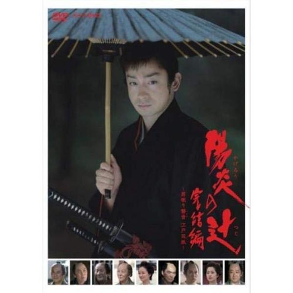 陽炎の辻 完結編 居眠り磐音 江戸双紙 レンタル落ち: 商品のタイトル【中古品】(中古品)＝使用済み中古品です。画像の商品はサンプル画像です。実際に届く商品と異なりますのでご了承下さいませ。※中古品のため、商品のコンディション、ケース、説明...