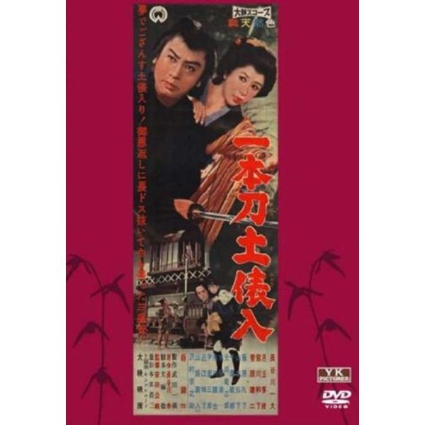 一本刀土俵入 FYK-161-ON DVD: 商品のタイトル【中古品】(中古品)＝使用済み中古品です。画像の商品はサンプル画像です。実際に届く商品と異なりますのでご了承下さいませ。※中古品のため、商品のコンディション、ケース、説明書等の付属...