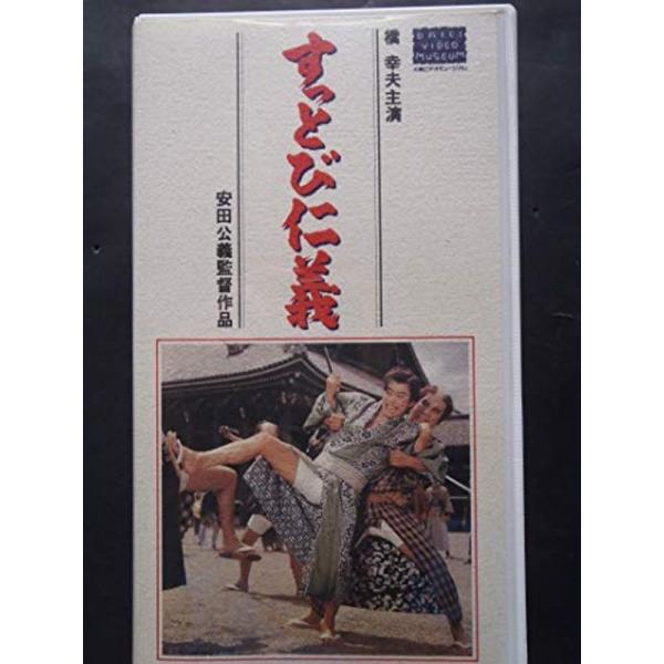 すっとび仁義 VHS: 商品のタイトル【中古品】(中古品)＝使用済み中古品です。画像の商品はサンプル画像です。実際に届く商品と異なりますのでご了承下さいませ。※中古品のため、商品のコンディション、ケース、説明書等の付属品の有無については入荷...
