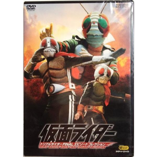 仮面ライダー トリプルライダーFINALエピソードコレクション(PPV-DVD): 商品のタイトル【中古品】(中古品)＝使用済み中古品です。画像の商品はサンプル画像です。実際に届く商品と異なりますのでご了承下さいませ。※中古品のため、商品の...