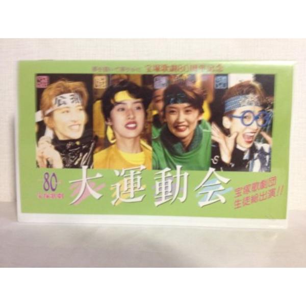 宝塚歌劇団80周年記念?大運動会?生徒総出演 天海祐希 VHSビデオ: 商品のタイトル【中古品】(中古品)＝使用済み中古品です。画像の商品はサンプル画像です。実際に届く商品と異なりますのでご了承下さいませ。※中古品のため、商品のコンディショ...