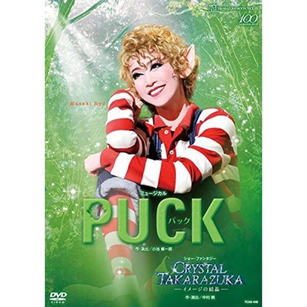 月組宝塚大劇場公演 ミュージカル『PUCK(パック)』/ショー・ファンタジー『CRYSTAL TAKARAZUKA ?イメージの結晶?』 D: 商品のタイトル【中古品】(中古品)＝使用済み中古品です。画像の商品はサンプル画像です。実際に届く...