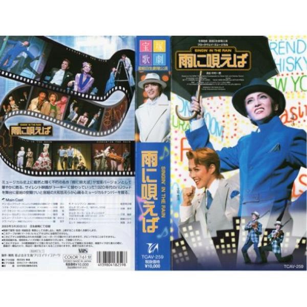 宝塚歌劇団 星組日生劇場公演 雨に唄えば VHS: 商品のタイトル【中古品】(中古品)＝使用済み中古品です。画像の商品はサンプル画像です。実際に届く商品と異なりますのでご了承下さいませ。※中古品のため、商品のコンディション、ケース、説明書等...