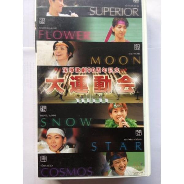 大運動会 宝塚歌劇90周年記念 ビデオ: 商品のタイトル【中古品】(中古品)＝使用済み中古品です。画像の商品はサンプル画像です。実際に届く商品と異なりますのでご了承下さいませ。※中古品のため、商品のコンディション、ケース、説明書等の付属品の...