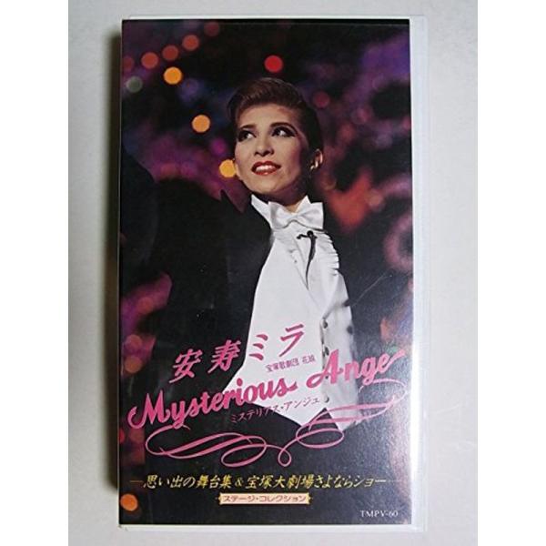 安寿ミラ ミステリアス・アンジュ 思い出の舞台集＆宝塚大劇場さよならショー ［VHS ビデオ］: 商品のタイトル【中古品】(中古品)＝使用済み中古品です。画像の商品はサンプル画像です。実際に届く商品と異なりますのでご了承下さいませ。※中古品...