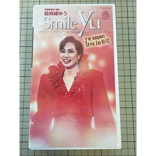 宝塚歌劇団 雪組 絵麻緒ゆう Smile Yu メモリーズ オブ ステージ＆絵麻緒ゆうサヨナラショー｜中古ビデオ K レンタル落ち VHS: 商品のタイトル【中古品】(中古品)＝使用済み中古品です。画像の商品はサンプル画像です。実際に届く商...