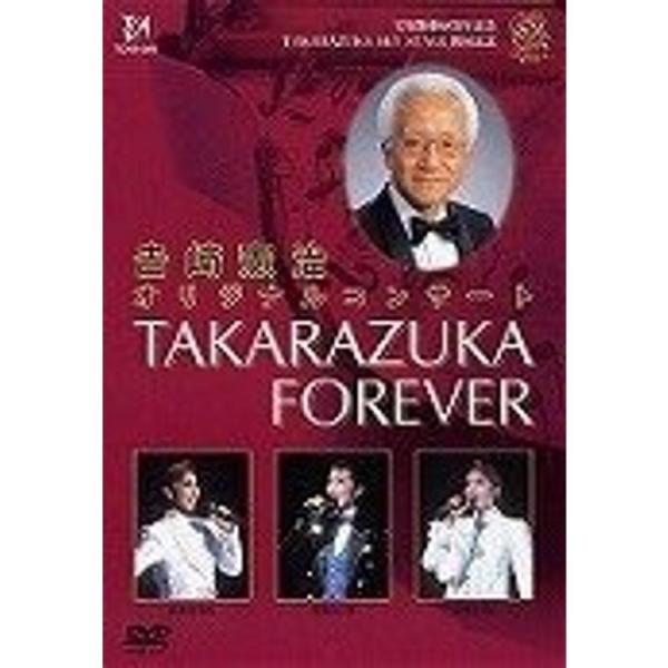 TAKARAZUKA FOREVER 吉崎憲治 オリジナルコ DVD: 商品のタイトル【中古品】(中古品)＝使用済み中古品です。画像の商品はサンプル画像です。実際に届く商品と異なりますのでご了承下さいませ。※中古品のため、商品のコンディショ...