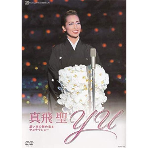 真飛聖 退団記念 「YU」: 商品のタイトル【中古品】(中古品)＝使用済み中古品です。画像の商品はサンプル画像です。実際に届く商品と異なりますのでご了承下さいませ。※中古品のため、商品のコンディション、ケース、説明書等の付属品の有無について...