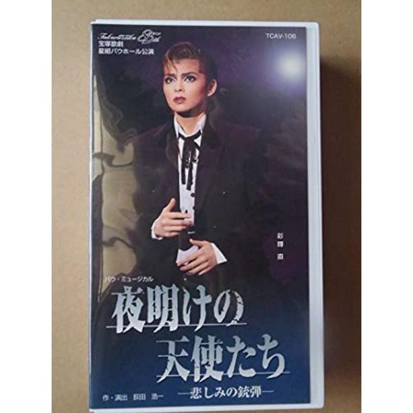 夜明けの天使たち -悲しみの銃弾- ビデオ: 商品のタイトル【中古品】(中古品)＝使用済み中古品です。画像の商品はサンプル画像です。実際に届く商品と異なりますのでご了承下さいませ。※中古品のため、商品のコンディション、ケース、説明書等の付属...