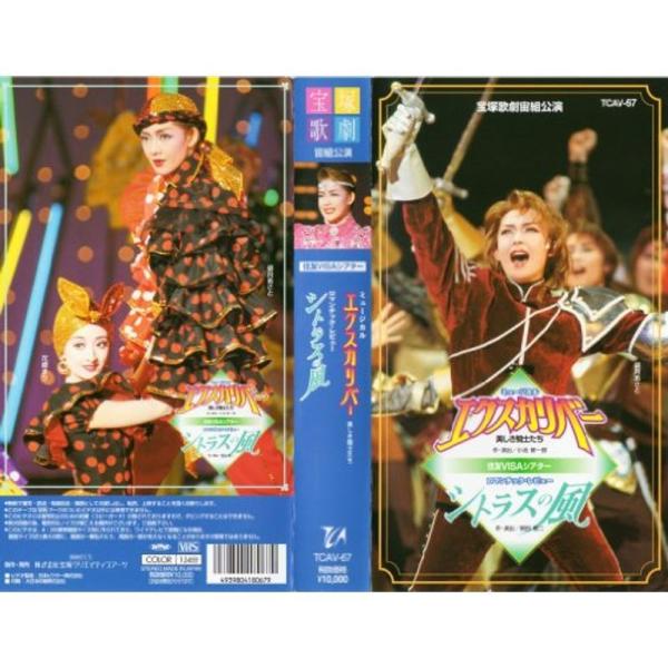 エクスカリバー 美しき騎士たち / シトラスの風 VHS: 商品のタイトル【中古品】(中古品)＝使用済み中古品です。画像の商品はサンプル画像です。実際に届く商品と異なりますのでご了承下さいませ。※中古品のため、商品のコンディション、ケース、...