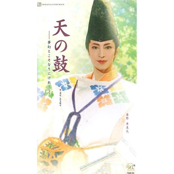 天の鼓 -夢幻とこそなりにけれ- ビデオ: 商品のタイトル【中古品】(中古品)＝使用済み中古品です。画像の商品はサンプル画像です。実際に届く商品と異なりますのでご了承下さいませ。※中古品のため、商品のコンディション、ケース、説明書等の付属品...