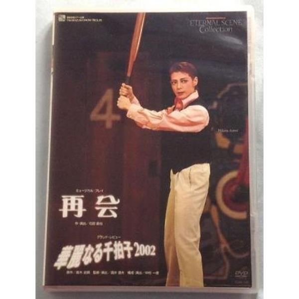 再会華麗なる千拍子 2002: 商品のタイトル【中古品】(中古品)＝使用済み中古品です。画像の商品はサンプル画像です。実際に届く商品と異なりますのでご了承下さいませ。※中古品のため、商品のコンディション、ケース、説明書等の付属品の有無につい...