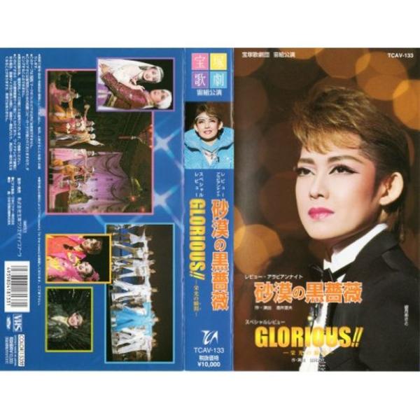砂漠の黒薔薇GLORIOUS VHS: 商品のタイトル【中古品】(中古品)＝使用済み中古品です。画像の商品はサンプル画像です。実際に届く商品と異なりますのでご了承下さいませ。※中古品のため、商品のコンディション、ケース、説明書等の付属品の有...