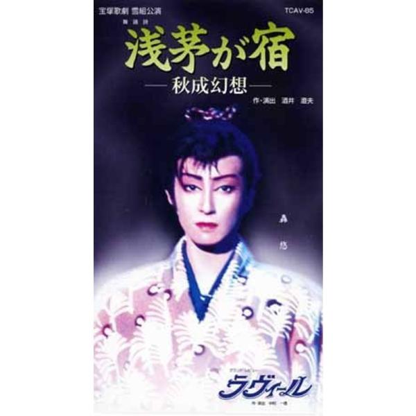 浅茅ヶ宿 -秋成幻想-ラヴィール ビデオ: 商品のタイトル【中古品】(中古品)＝使用済み中古品です。画像の商品はサンプル画像です。実際に届く商品と異なりますのでご了承下さいませ。※中古品のため、商品のコンディション、ケース、説明書等の付属品...
