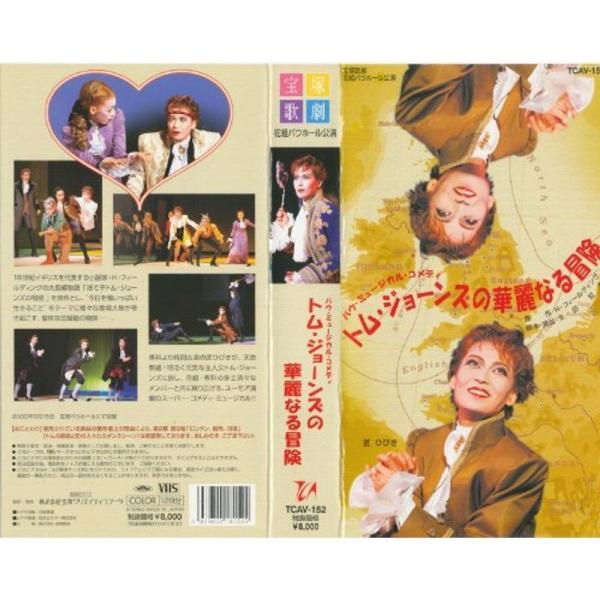トム・ジョーンズの華麗なる冒険 ビデオ: 商品のタイトル【中古品】(中古品)＝使用済み中古品です。画像の商品はサンプル画像です。実際に届く商品と異なりますのでご了承下さいませ。※中古品のため、商品のコンディション、ケース、説明書等の付属品の...
