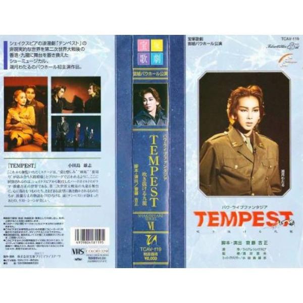 TEMPEST -吹き抜ける九龍- ビデオ: 商品のタイトル【中古品】(中古品)＝使用済み中古品です。画像の商品はサンプル画像です。実際に届く商品と異なりますのでご了承下さいませ。※中古品のため、商品のコンディション、ケース、説明書等の付属...