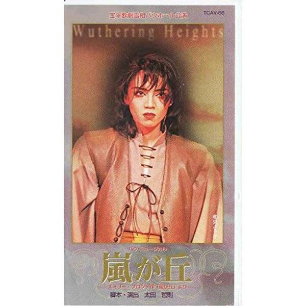 嵐ヶ丘 ビデオ: 商品のタイトル【中古品】(中古品)＝使用済み中古品です。画像の商品はサンプル画像です。実際に届く商品と異なりますのでご了承下さいませ。※中古品のため、商品のコンディション、ケース、説明書等の付属品の有無については入荷の度に...