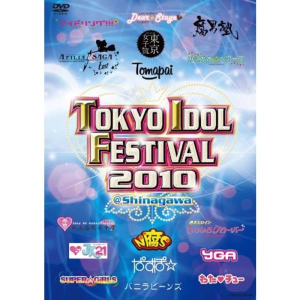 TOKYO IDOL FESTIVAL 2010 DVD: 商品のタイトル【中古品】(中古品)＝使用済み中古品です。画像の商品はサンプル画像です。実際に届く商品と異なりますのでご了承下さいませ。※中古品のため、商品のコンディション、ケース、...