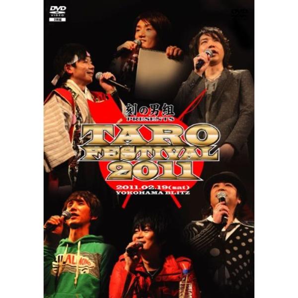 イベントDVD「刻の男組」PRESENTS「TARO FESTIVAL 2011」: 商品のタイトル【中古品】(中古品)＝使用済み中古品です。画像の商品はサンプル画像です。実際に届く商品と異なりますのでご了承下さいませ。※中古品のため、商品...
