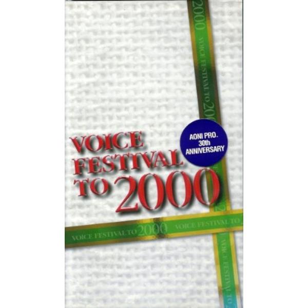 VOICE FESTIVAL TO 2000 VHS: 商品のタイトル【中古品】(中古品)＝使用済み中古品です。画像の商品はサンプル画像です。実際に届く商品と異なりますのでご了承下さいませ。※中古品のため、商品のコンディション、ケース、説明...