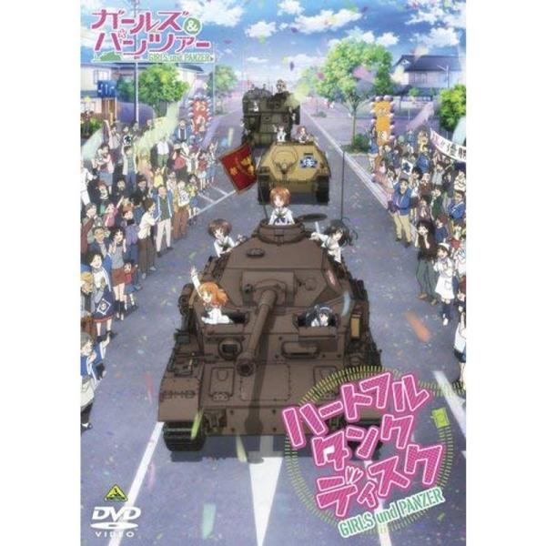 ガールズ&amp;パンツァー ~ハートフル・タンク・ディスク~ DVD: 商品のタイトル【中古品】(中古品)＝使用済み中古品です。画像の商品はサンプル画像です。実際に届く商品と異なりますのでご了承下さいませ。※中古品のため、商品のコンディシ...