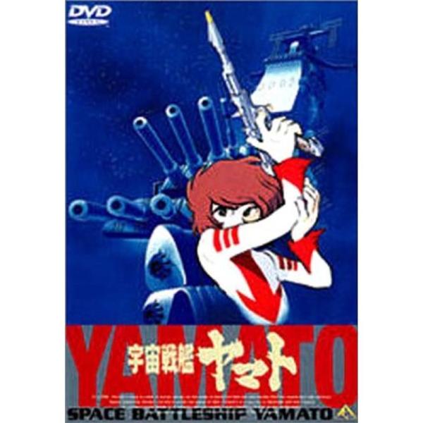 宇宙戦艦ヤマト劇場版 DVD: 商品のタイトル【中古品】(中古品)＝使用済み中古品です。画像の商品はサンプル画像です。実際に届く商品と異なりますのでご了承下さいませ。※中古品のため、商品のコンディション、ケース、説明書等の付属品の有無につい...