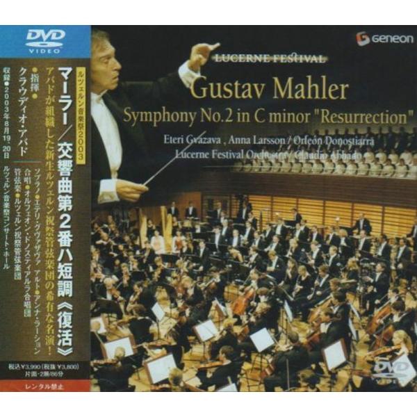 アバド / マーラー : 交響曲第2番 DVD: 商品のタイトル【中古品】(中古品)＝使用済み中古品です。画像の商品はサンプル画像です。実際に届く商品と異なりますのでご了承下さいませ。※中古品のため、商品のコンディション、ケース、説明書等の...