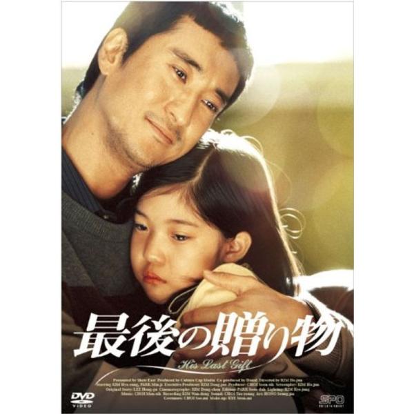 最後の贈り物 DVD: 商品のタイトル【中古品】(中古品)＝使用済み中古品です。画像の商品はサンプル画像です。実際に届く商品と異なりますのでご了承下さいませ。※中古品のため、商品のコンディション、ケース、説明書等の付属品の有無については入荷...