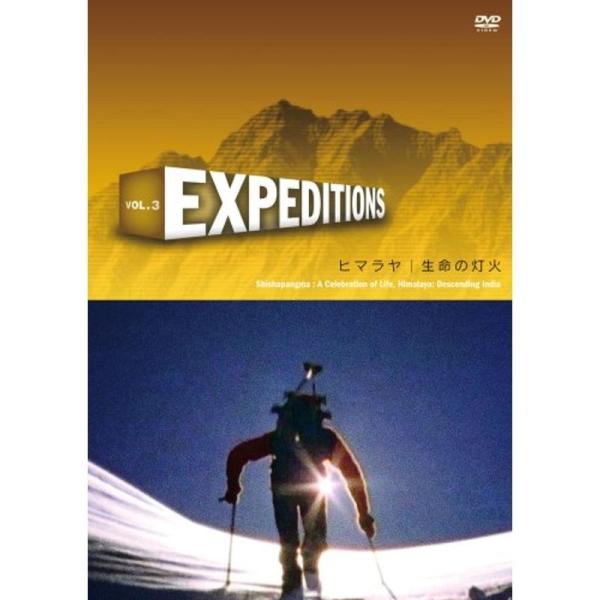 Expeditions Vol.3 ヒマラヤ:生命の灯火 DVD: 商品のタイトル【中古品】(中古品)＝使用済み中古品です。画像の商品はサンプル画像です。実際に届く商品と異なりますのでご了承下さいませ。※中古品のため、商品のコンディション、...