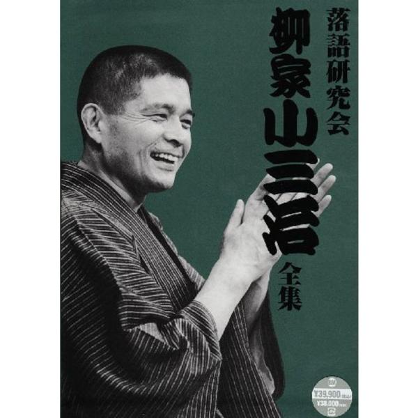 落語研究会 柳家小三治全集 DVD: 商品のタイトル【中古品】(中古品)＝使用済み中古品です。画像の商品はサンプル画像です。実際に届く商品と異なりますのでご了承下さいませ。※中古品のため、商品のコンディション、ケース、説明書等の付属品の有無...