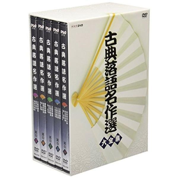 古典落語名作選 大全集: 商品のタイトル【中古品】(中古品)＝使用済み中古品です。画像の商品はサンプル画像です。実際に届く商品と異なりますのでご了承下さいませ。※中古品のため、商品のコンディション、ケース、説明書等の付属品の有無については入...