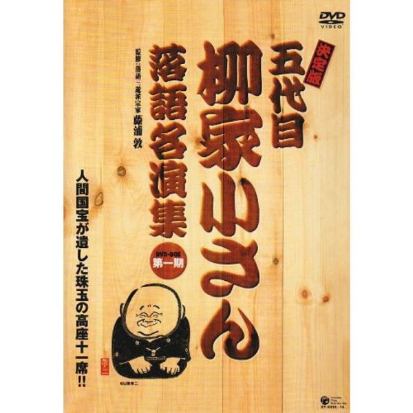 決定版 五代目柳家小さん 落語名演集 第一期 BOX DVD: 商品のタイトル【中古品】(中古品)＝使用済み中古品です。画像の商品はサンプル画像です。実際に届く商品と異なりますのでご了承下さいませ。※中古品のため、商品のコンディション、ケー...