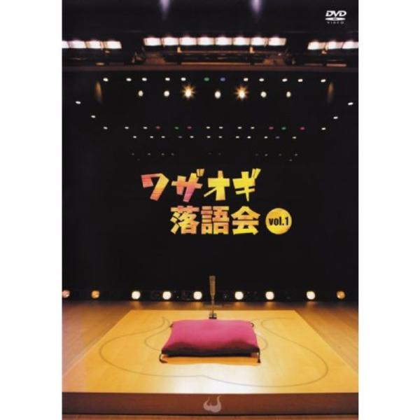 DVDワザオギ落語会 vol.1: 商品のタイトル【中古品】(中古品)＝使用済み中古品です。画像の商品はサンプル画像です。実際に届く商品と異なりますのでご了承下さいませ。※中古品のため、商品のコンディション、ケース、説明書等の付属品の有無に...