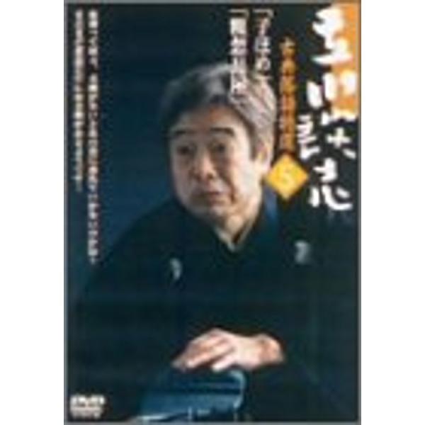 立川談志 古典落語特選 5 DVD: 商品のタイトル【中古品】(中古品)＝使用済み中古品です。画像の商品はサンプル画像です。実際に届く商品と異なりますのでご了承下さいませ。※中古品のため、商品のコンディション、ケース、説明書等の付属品の有無...
