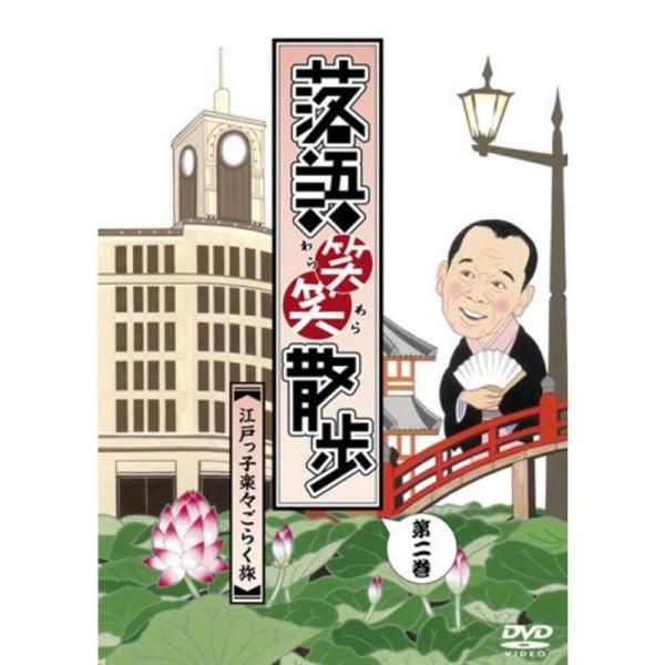 落語笑笑散歩~江戸っ子楽々ごらく旅 DVD: 商品のタイトル【中古品】(中古品)＝使用済み中古品です。画像の商品はサンプル画像です。実際に届く商品と異なりますのでご了承下さいませ。※中古品のため、商品のコンディション、ケース、説明書等の付属...