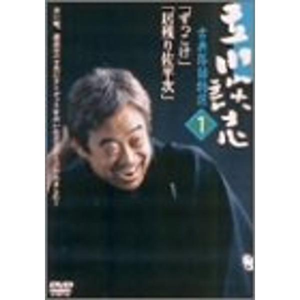 立川談志 古典落語特選 1 DVD: 商品のタイトル【中古品】(中古品)＝使用済み中古品です。画像の商品はサンプル画像です。実際に届く商品と異なりますのでご了承下さいませ。※中古品のため、商品のコンディション、ケース、説明書等の付属品の有無...