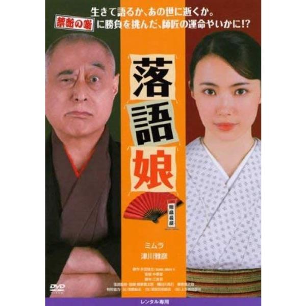 落語娘 DVD: 商品のタイトル【中古品】(中古品)＝使用済み中古品です。画像の商品はサンプル画像です。実際に届く商品と異なりますのでご了承下さいませ。※中古品のため、商品のコンディション、ケース、説明書等の付属品の有無については入荷の度に...