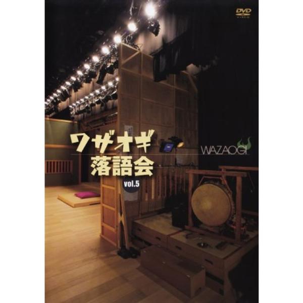 DVDワザオギ落語会 vol.5: 商品のタイトル【中古品】(中古品)＝使用済み中古品です。画像の商品はサンプル画像です。実際に届く商品と異なりますのでご了承下さいませ。※中古品のため、商品のコンディション、ケース、説明書等の付属品の有無に...