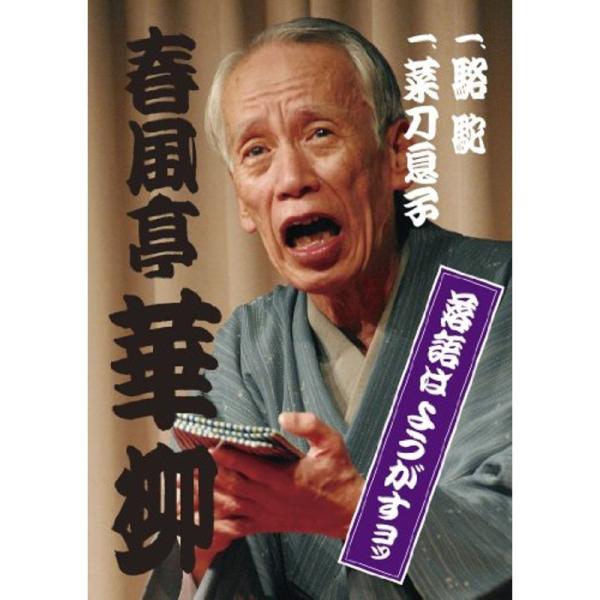 落語はようがすヨッ DVD: 商品のタイトル【中古品】(中古品)＝使用済み中古品です。画像の商品はサンプル画像です。実際に届く商品と異なりますのでご了承下さいませ。※中古品のため、商品のコンディション、ケース、説明書等の付属品の有無について...