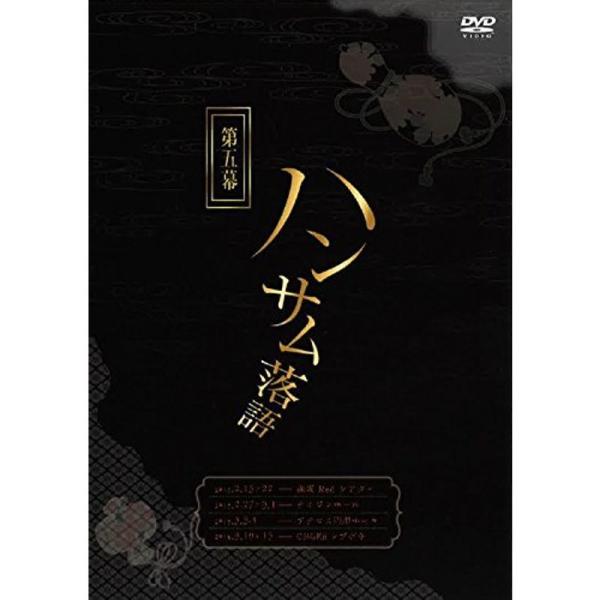 ハンサム落語 第5幕 DVD: 商品のタイトル【中古品】(中古品)＝使用済み中古品です。画像の商品はサンプル画像です。実際に届く商品と異なりますのでご了承下さいませ。※中古品のため、商品のコンディション、ケース、説明書等の付属品の有無につい...