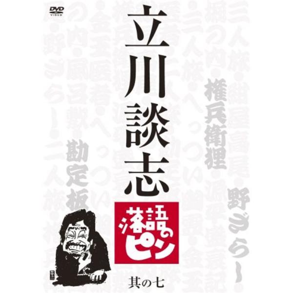 立川談志 落語のピン 其の七 DVD: 商品のタイトル【中古品】(中古品)＝使用済み中古品です。画像の商品はサンプル画像です。実際に届く商品と異なりますのでご了承下さいませ。※中古品のため、商品のコンディション、ケース、説明書等の付属品の有...