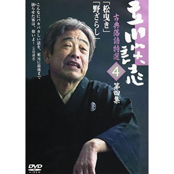 立川談志 古典落語特選 4 DVD: 商品のタイトル【中古品】(中古品)＝使用済み中古品です。画像の商品はサンプル画像です。実際に届く商品と異なりますのでご了承下さいませ。※中古品のため、商品のコンディション、ケース、説明書等の付属品の有無...
