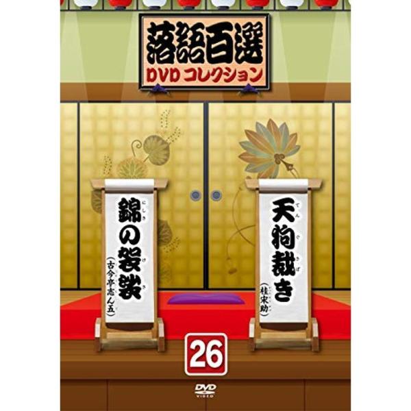 落語百選DVDコレクション26: 商品のタイトル【中古品】(中古品)＝使用済み中古品です。画像の商品はサンプル画像です。実際に届く商品と異なりますのでご了承下さいませ。※中古品のため、商品のコンディション、ケース、説明書等の付属品の有無につ...